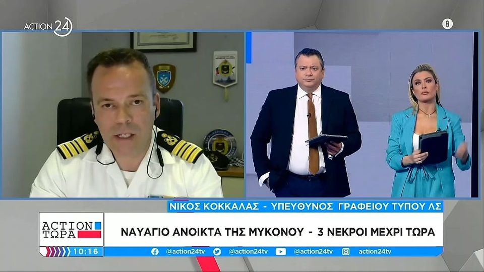 ΕΚΤΑΚΤΟ: Ναυάγιο στη Μύκονο: Ανασύρθηκαν τρεις νεκροί – Συνεχίζονται οι ...