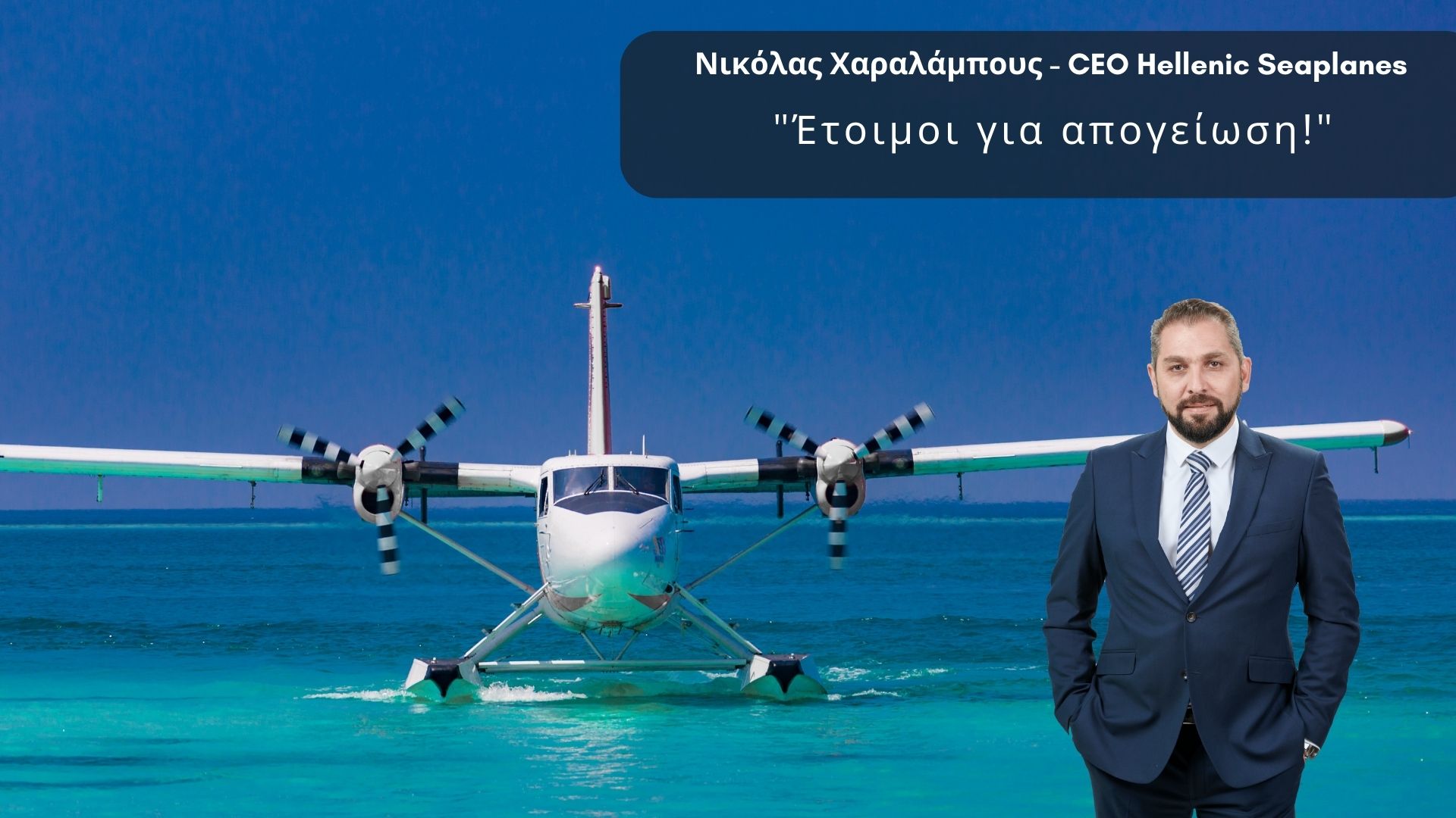Hellenic Seaplanes: Η Έλευση των υδροπλάνων στην Ελλάδα…! - Αρχιπέλαγος ...
